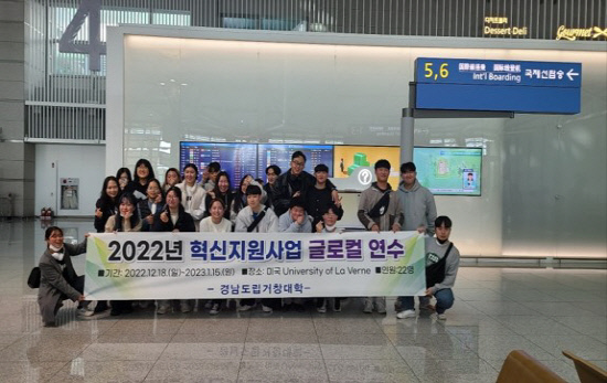 도립거창대학, 4주간 미국 글로컬 연수 파견