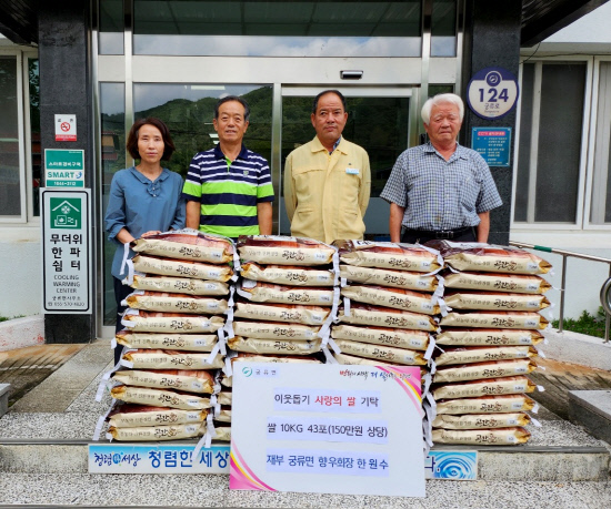 재부산 의령 궁류면 한원수 향우회장 ‘사랑의 쌀’ 기탁